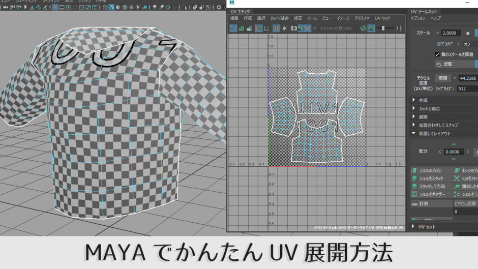 MAYAでかんたんにUV展開をする方法5ステップ | シジストラボ